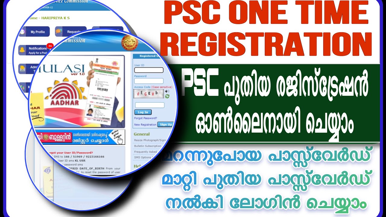 Kerala PSC One Time Registration | PSC പുതിയ രജിസ്ട്രേഷൻ ചെയ്യാം ഓ ...