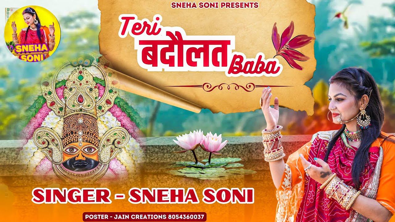 Teri Badaulat Baba | Singer Sneha Soni | Shyam Bhajan | Krishna Bhajan ...