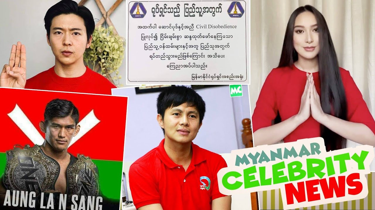 MC အနုပညာ နေ့စဉ် သတင်း ဖေဖော်ဝါရီလ (၅) ရက်နေ့ - YouTube