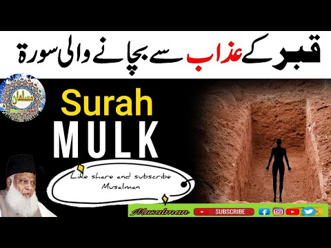 Surah Mulk Ki Fazilat _ Surah Al-Mulk in Urdu-Hindi Translation ...