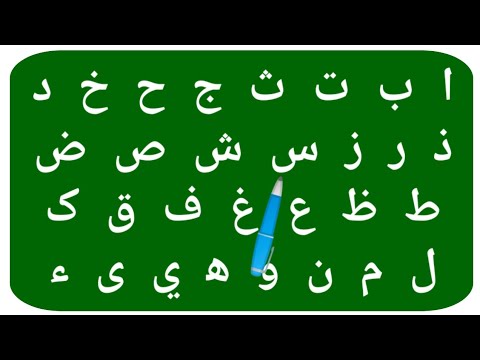 Apprendre Lire Arabe en Wolof / Jàng fer idji. ALPHABET ARABE EN WOLOF ...