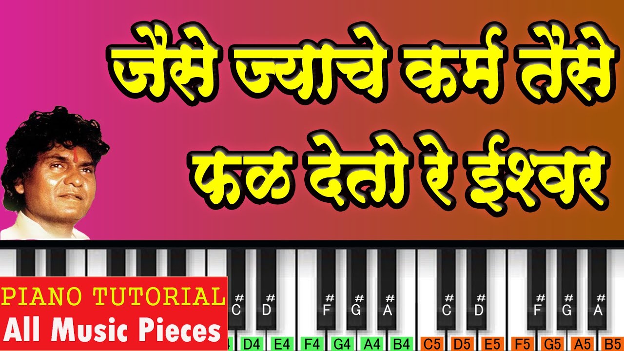 Jaise Jyache Karma Taise Piano Tutorial | Pralhad Shinde | Jagi ...