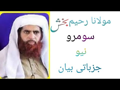 MOLLANA RAHEEM BUX SOOMRO New Emotional Byaan 2020 @AbbasTech20 - YouTube