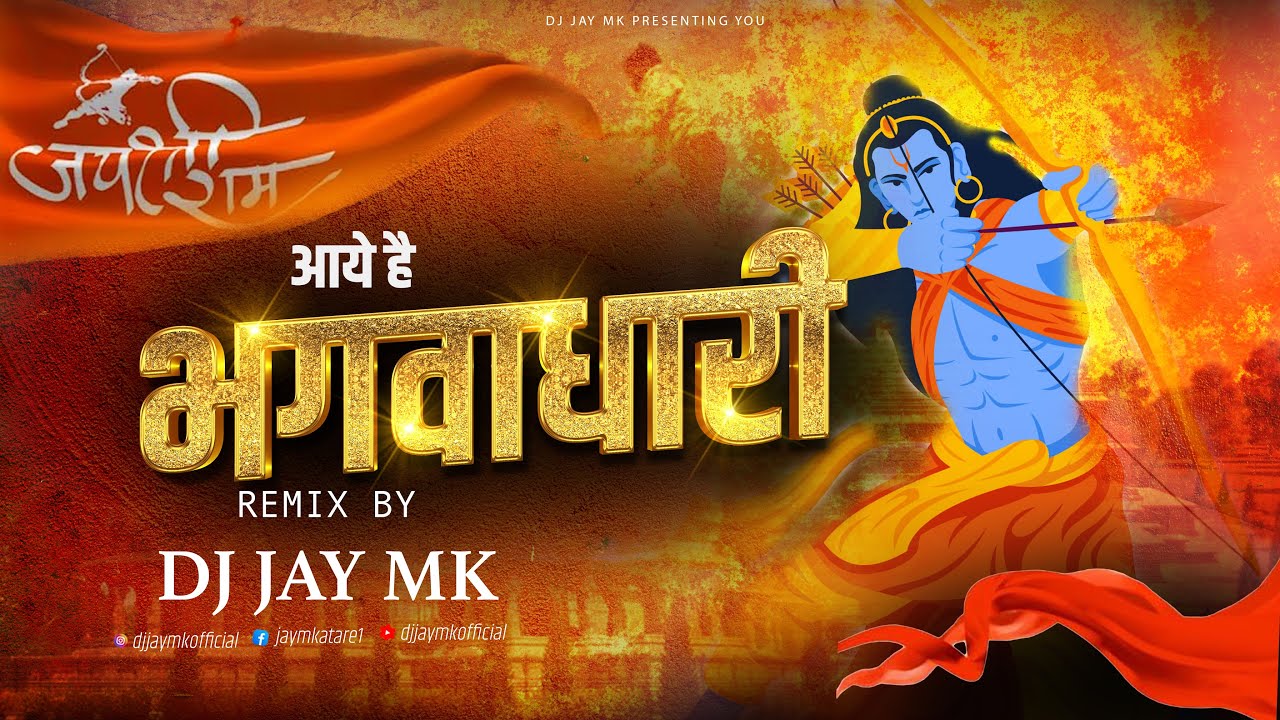 Shri Ram Ji Ka Parcham Lehrake DJ | RAM NAVMI SONG 2023 | भगवाधारी Song ...