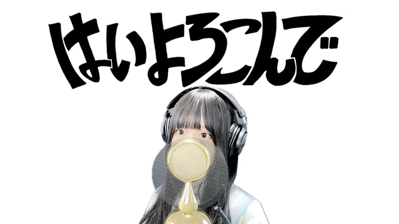 'はいよろこんで(Yes, with pleasure/こっちのけんと(Kocchi no Kento)' COVER by ココル原人 ...