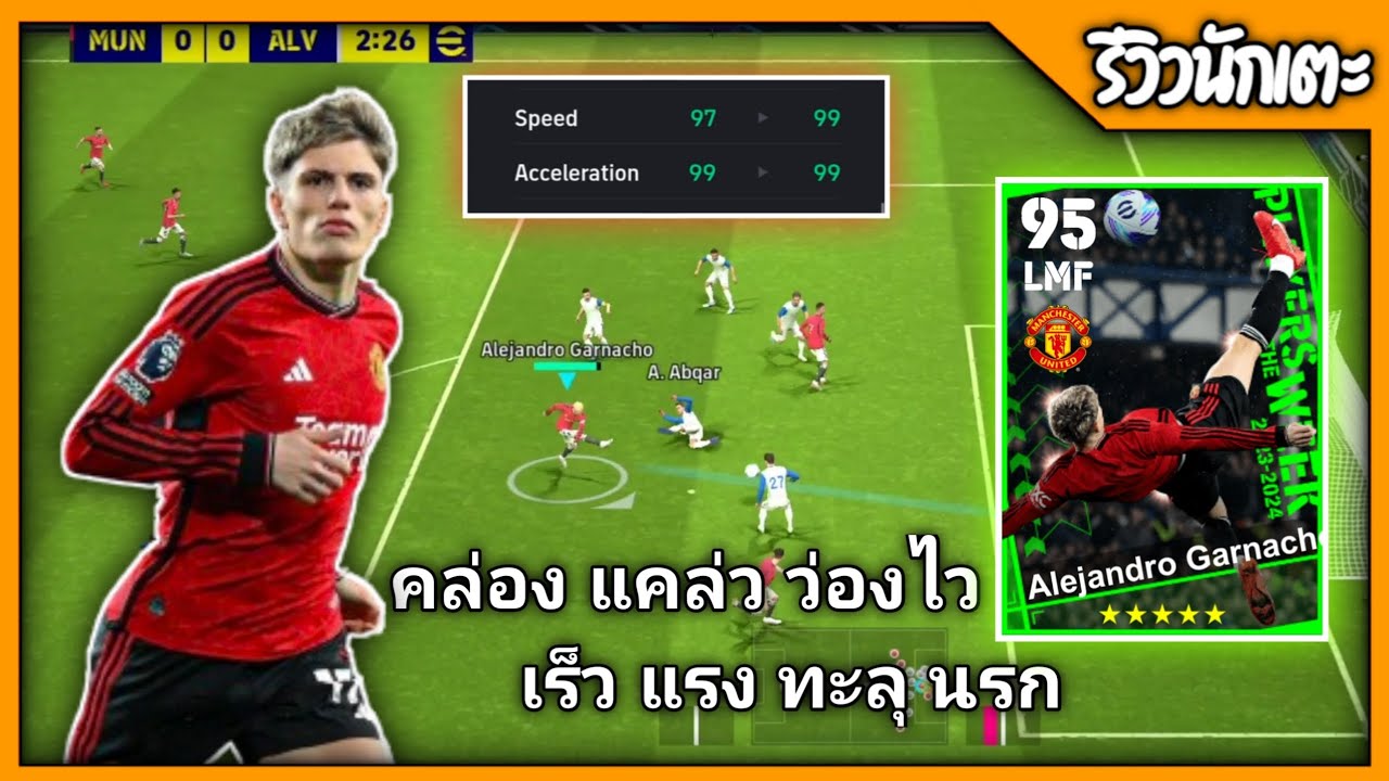 Alejandro Garnacho player of the week | eFootball | skills and goals ...