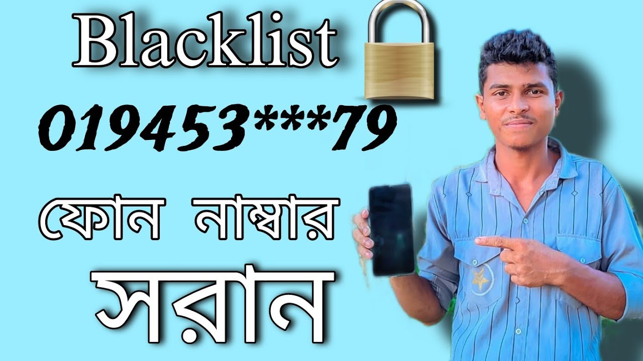 ব্ল্যাক লিস্ট সুটাই কীভাবে।How to solve blacklist number.how can I ...