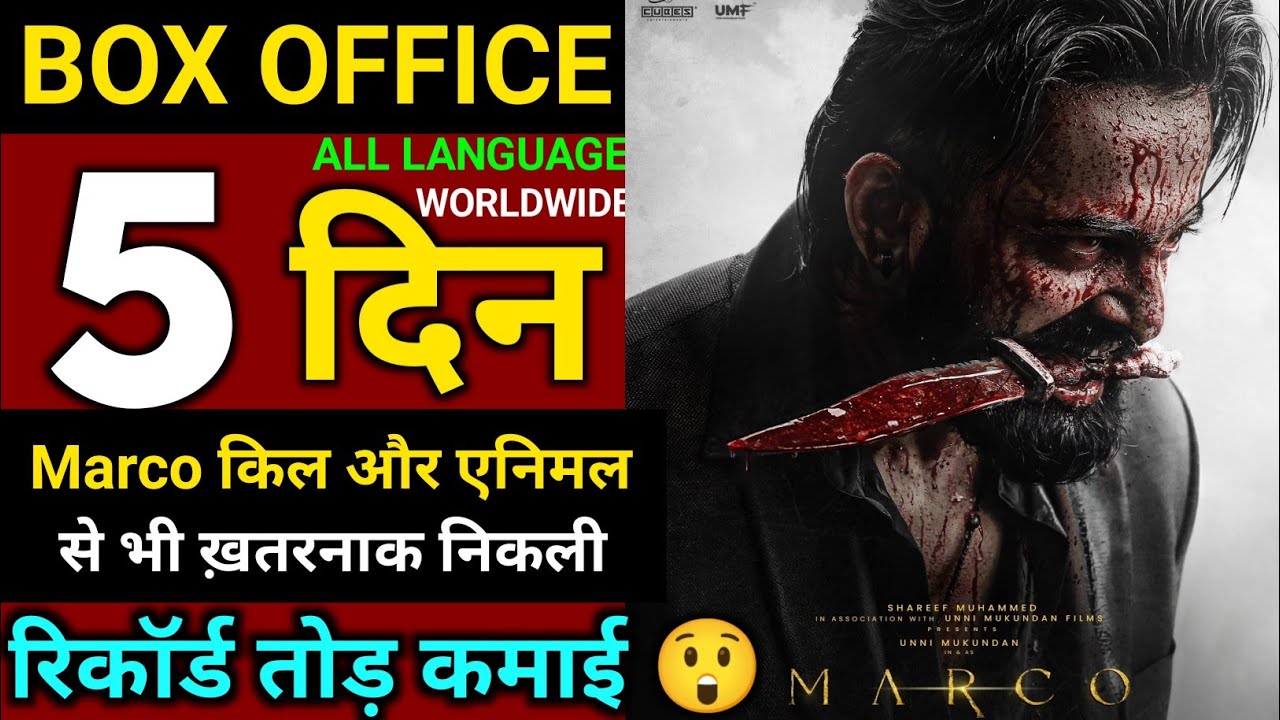 Marco Box Office Collection, Marco Day 5 Worldwide Collection - YouTube