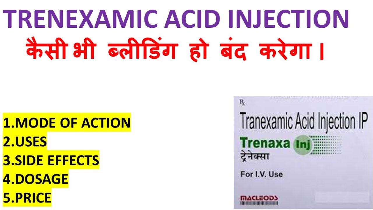 Trenaxa 500 Injection Use Dose Side Effects &| Bleeding रोकने की दवा..# ...