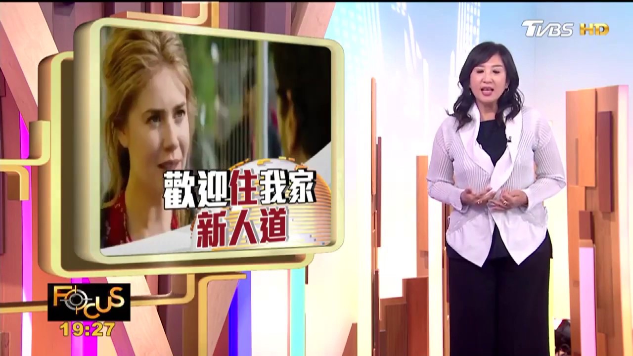 歡迎來住我家 特別報導@TVBS「Focus全球新聞」 - YouTube