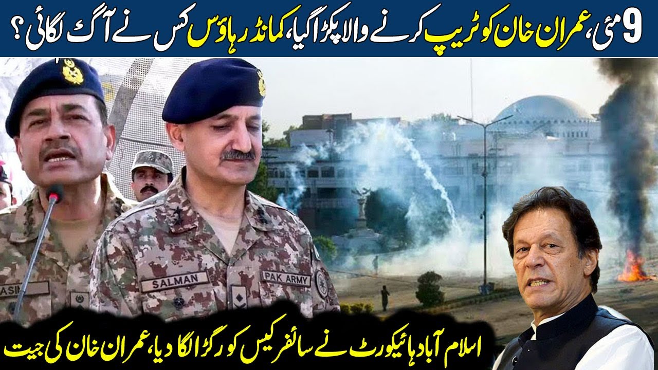 Imran Khan 9th May PTI Workers Big Arrest | Corps Commander House ...