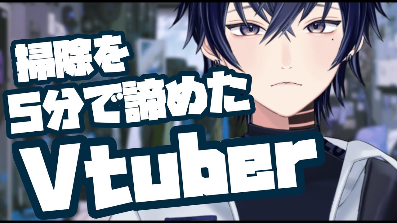 掃除ってなんですか????【個人Vtuber/73】#shorts - YouTube