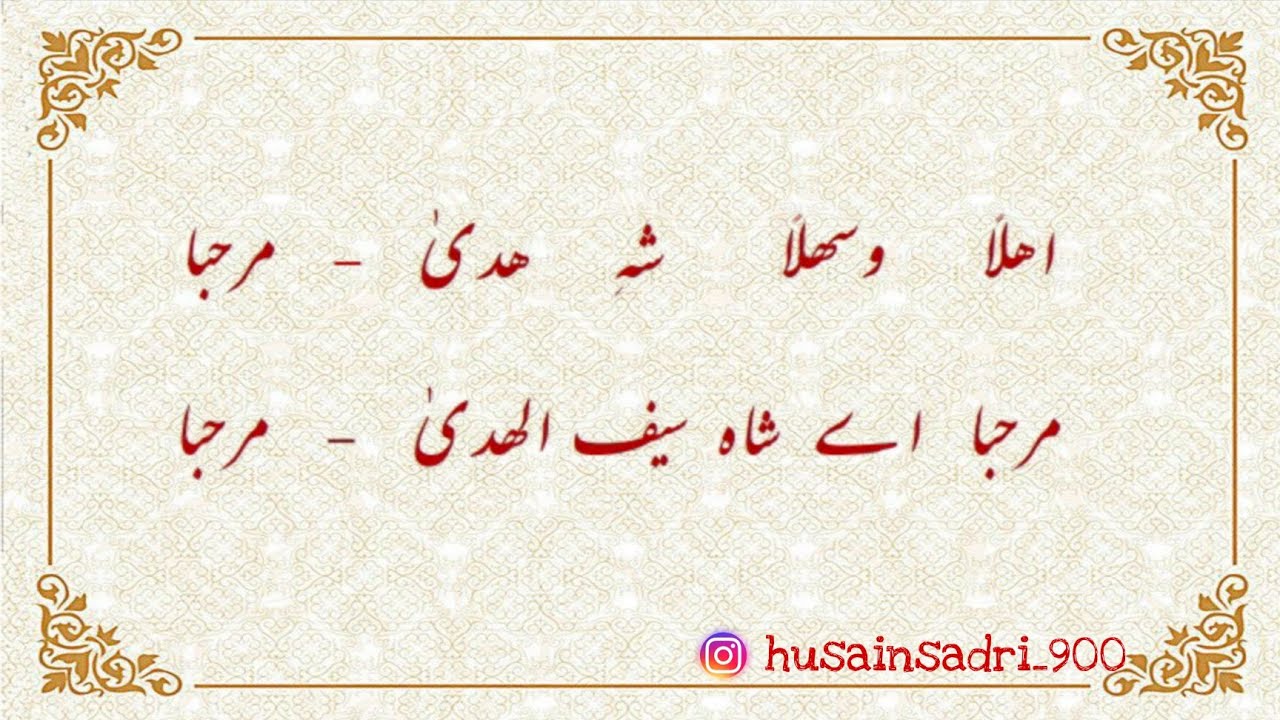 Ahlan Wsala Shahe Huda - marhaba - YouTube