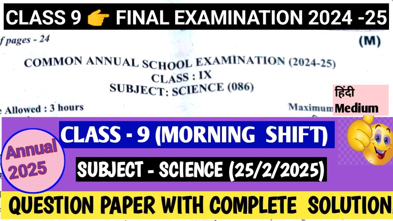 class 9 Science(Eng Med)(M )Final exam 2024-25||कक्षा 9 Science annual ...