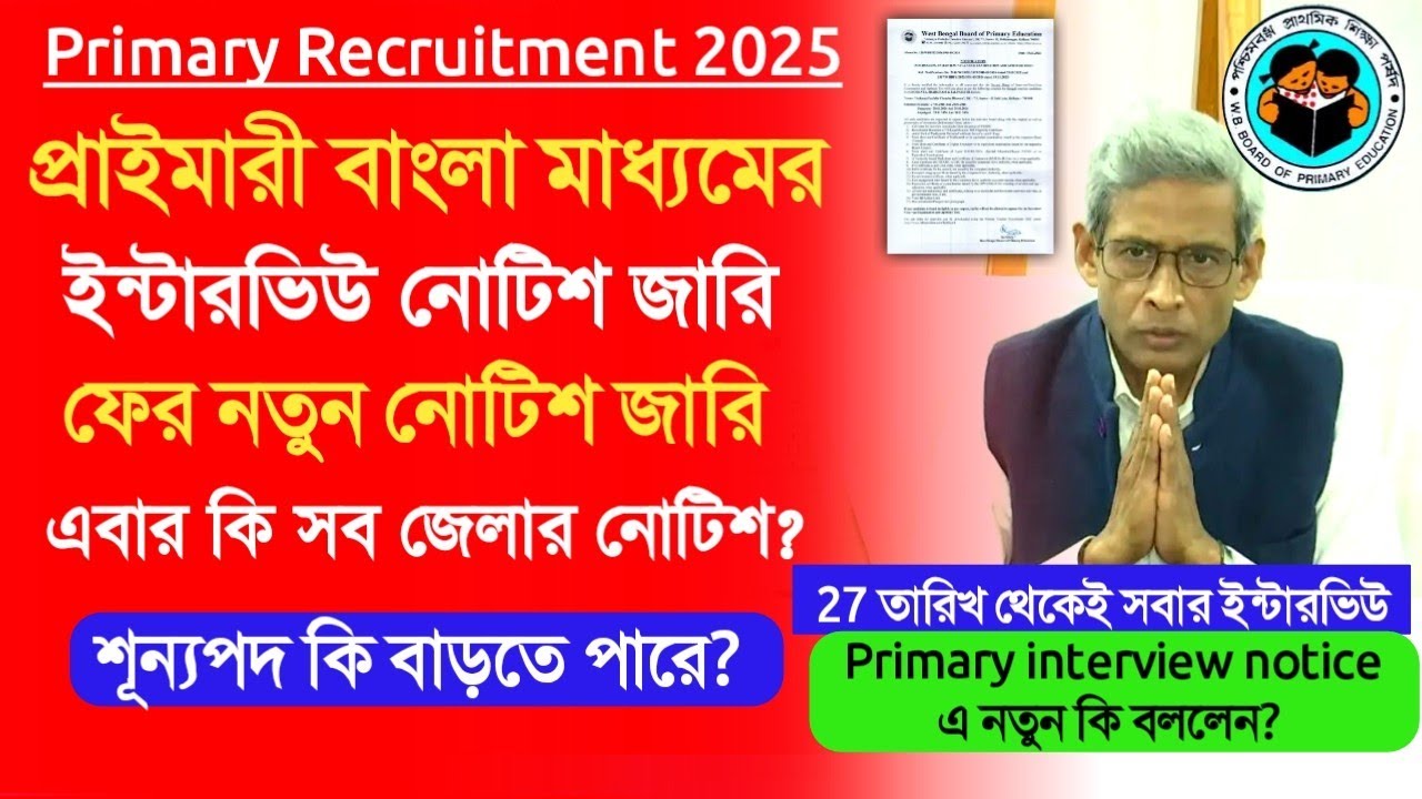 Primary Interview 2026 Update।primary all district interview।primary ...
