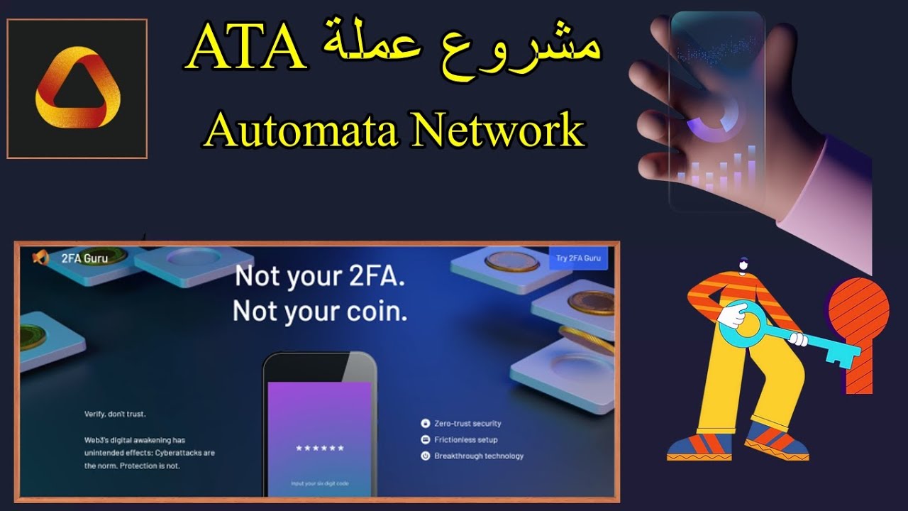 مراجعة لمشروع عملة Automata Network (ATA) - YouTube