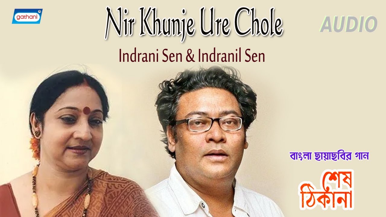 Nir Khunje Ure Chole | Indrani Sen | Indranil Sen | Audio Song | New ...