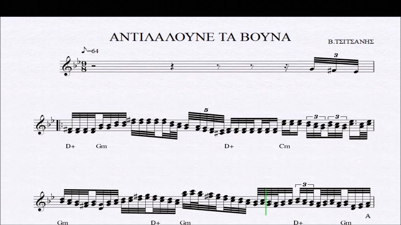 ΑΝΤΙΛΑΛΟΥΝΕ ΤΑ ΒΟΥΝΑ - ΠΑΡΤΙΤΟΥΡΑ Β. ΤΣΙΤΣΑΝΗΣ - YouTube