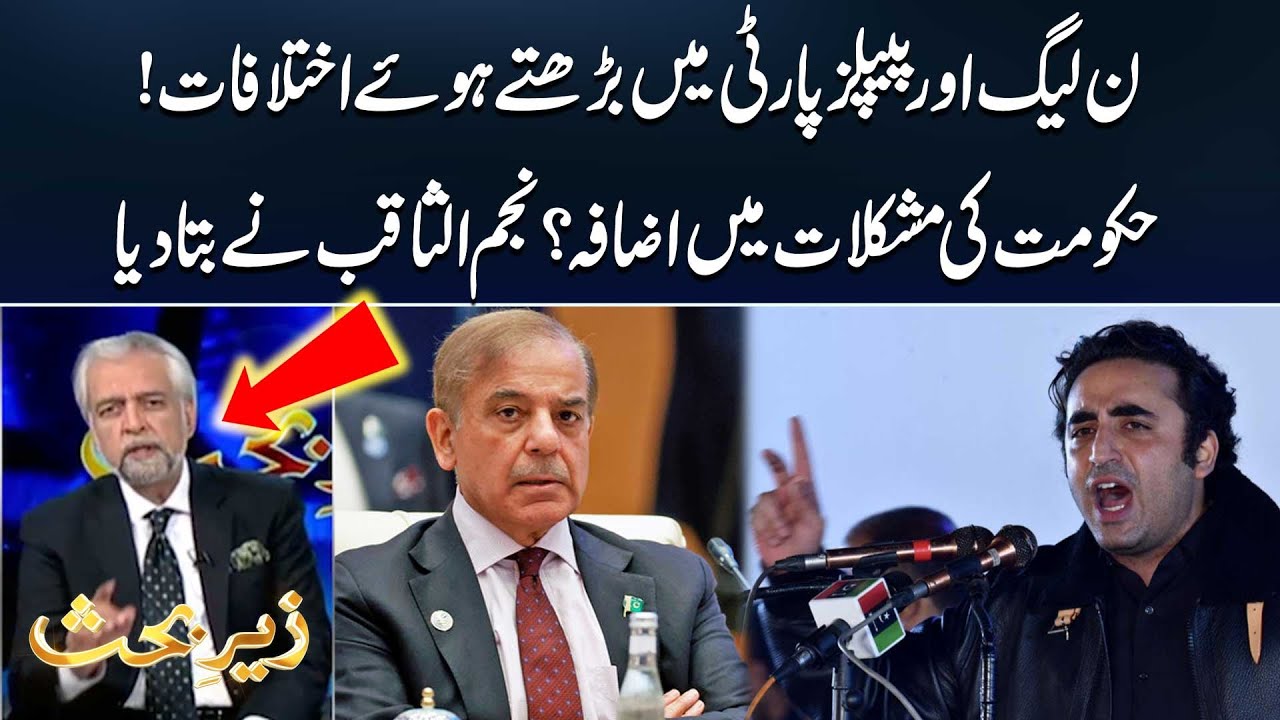 Major Differences Between PML(N) & PPP | Najam Us Saqib's Big Analysis | 92 News HD - YouTube