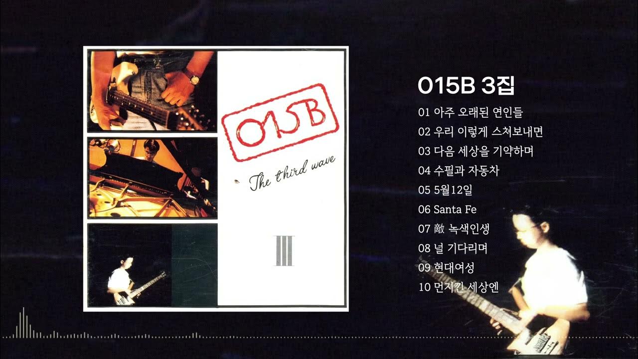 015B 3집 The Third Wave [1992] - YouTube