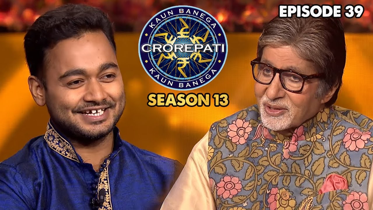 KBC S13 EP 39 Full Episode | Amitabh Ji ने क्यों इस Contestant को "ज़हर ...