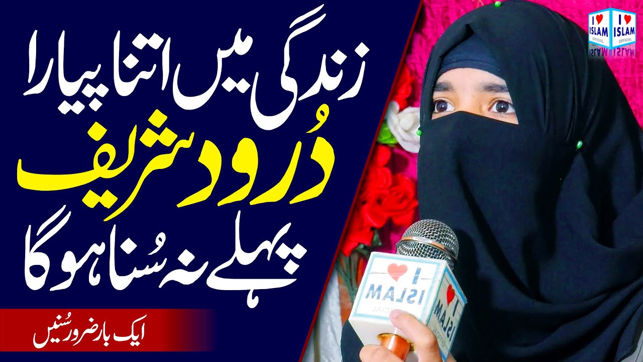 Allah Humma Sallay Ala | Zoha Imran | Darood Sharif | Naat | Naat Sharif | i Love islam - YouTube