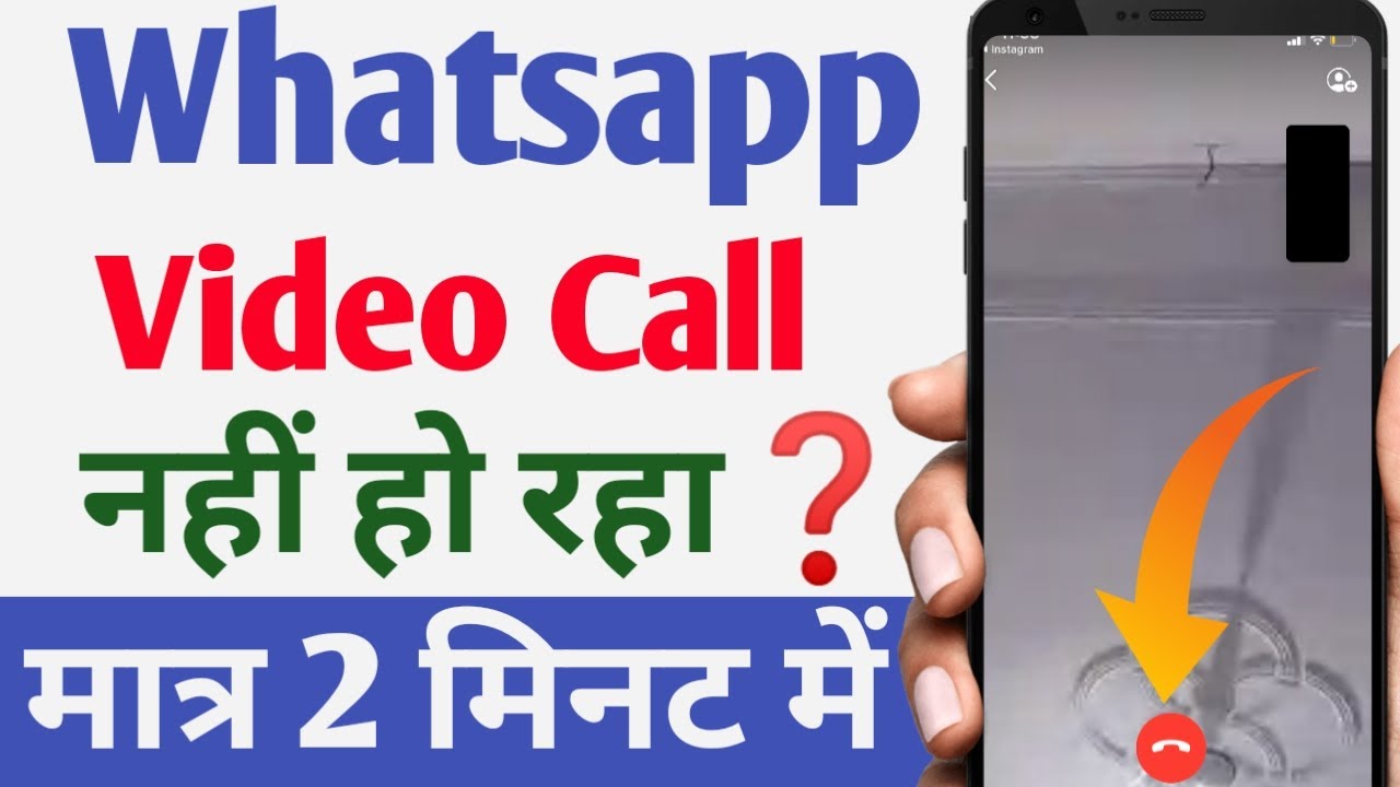 Whatsapp video call problem l Poor connection try moving to get better ...