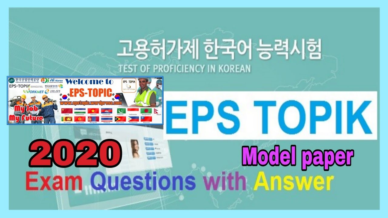Eps Korean exam model paper 2020 - YouTube