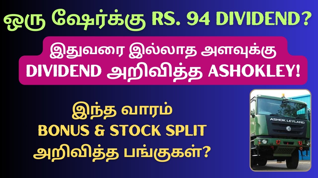 ஒரு ஷேர்க்கு Dividend Rs.94? | ASHOKLEY - Dividend! | Tamil | Corporate ...