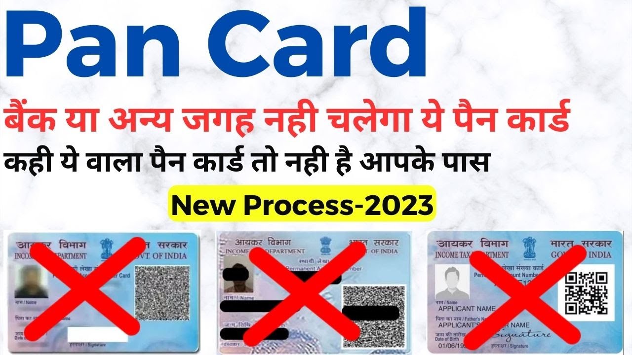 Kaun sa Pan card banwana sahi hai | कौन सा पैन कार्ड बनवाना सही है ...
