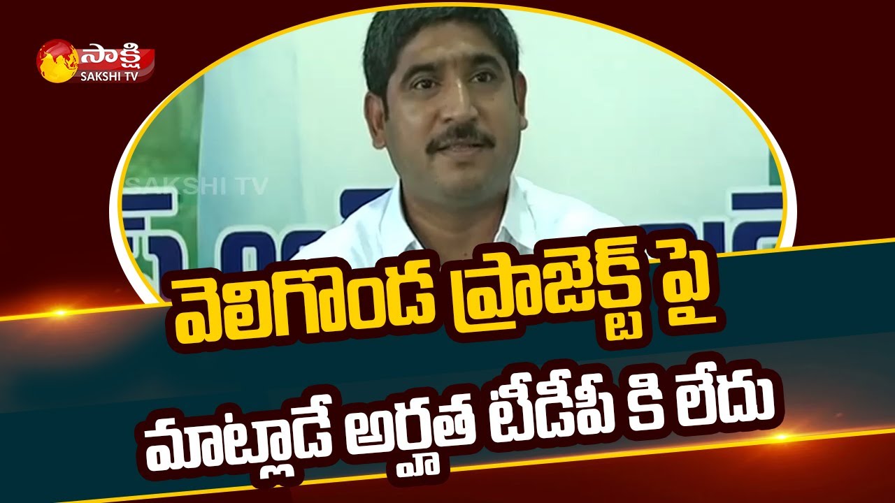 Markapuram MLA Kunduru Nagarjuna Reddy Fires on TDP Leaders | Sakshi TV ...