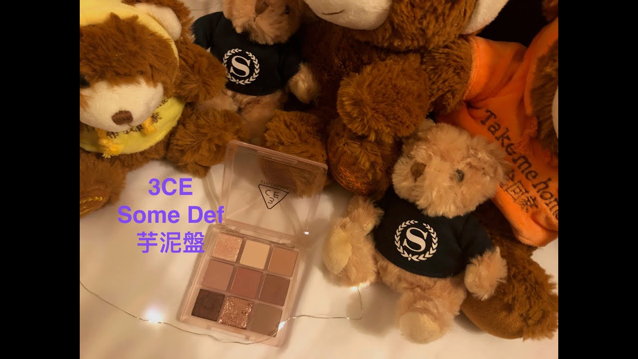 3CE some def 芋泥盤九宮格眼影 - YouTube