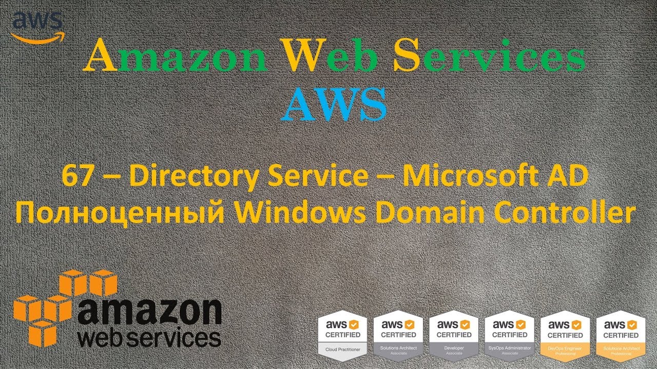 AWS - Microsoft AD - Полноценный Windows Domain Controller - YouTube