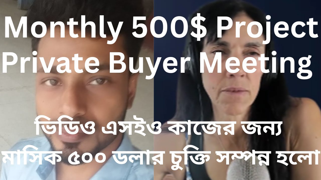 buyer meeting for youtube seo work II buyer meeting 2025 II client meeting interview II বায়ার ...