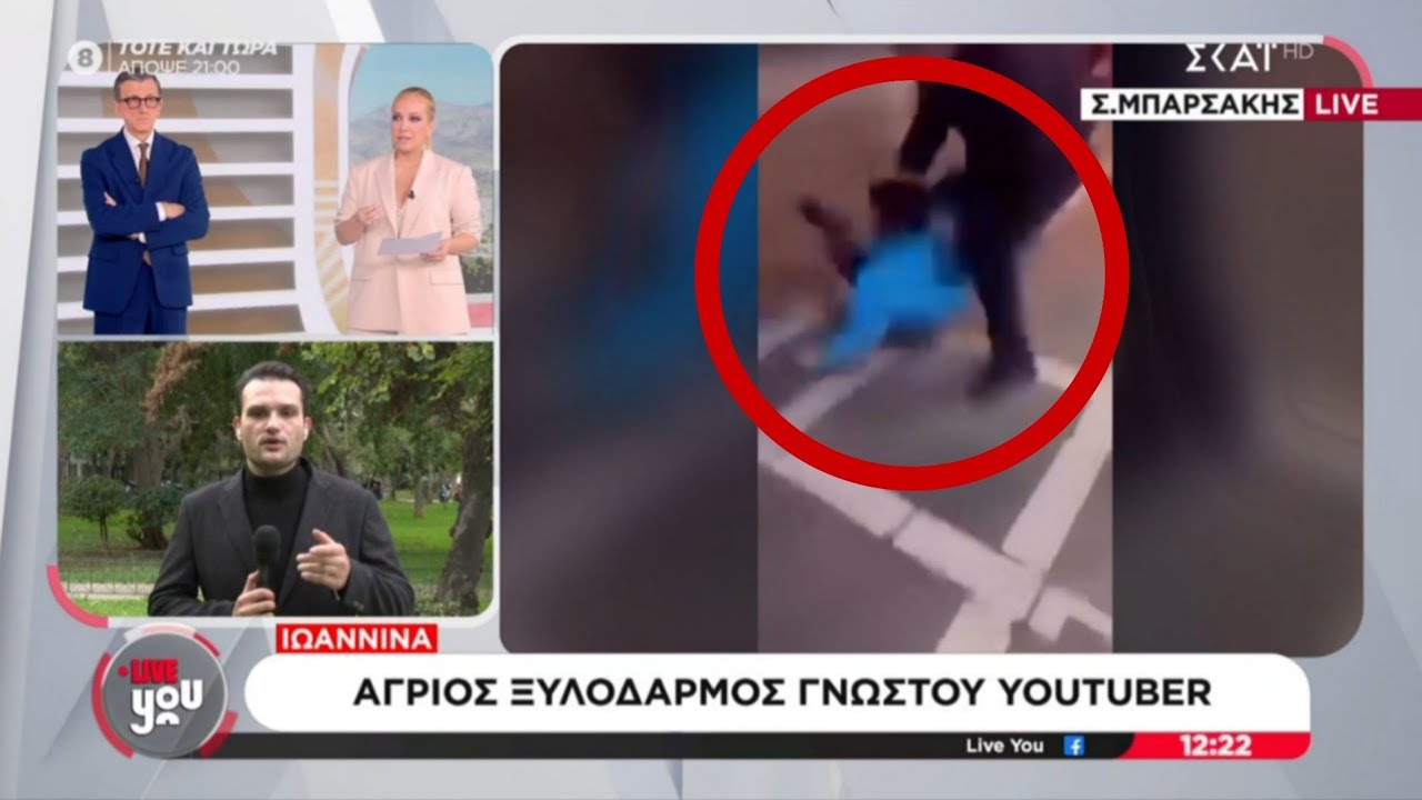 ΕΔΕΙΞΑΝ ΤΟΝ TEOSTY ΣΤΟΝ ΣΚΑΪ - YouTube