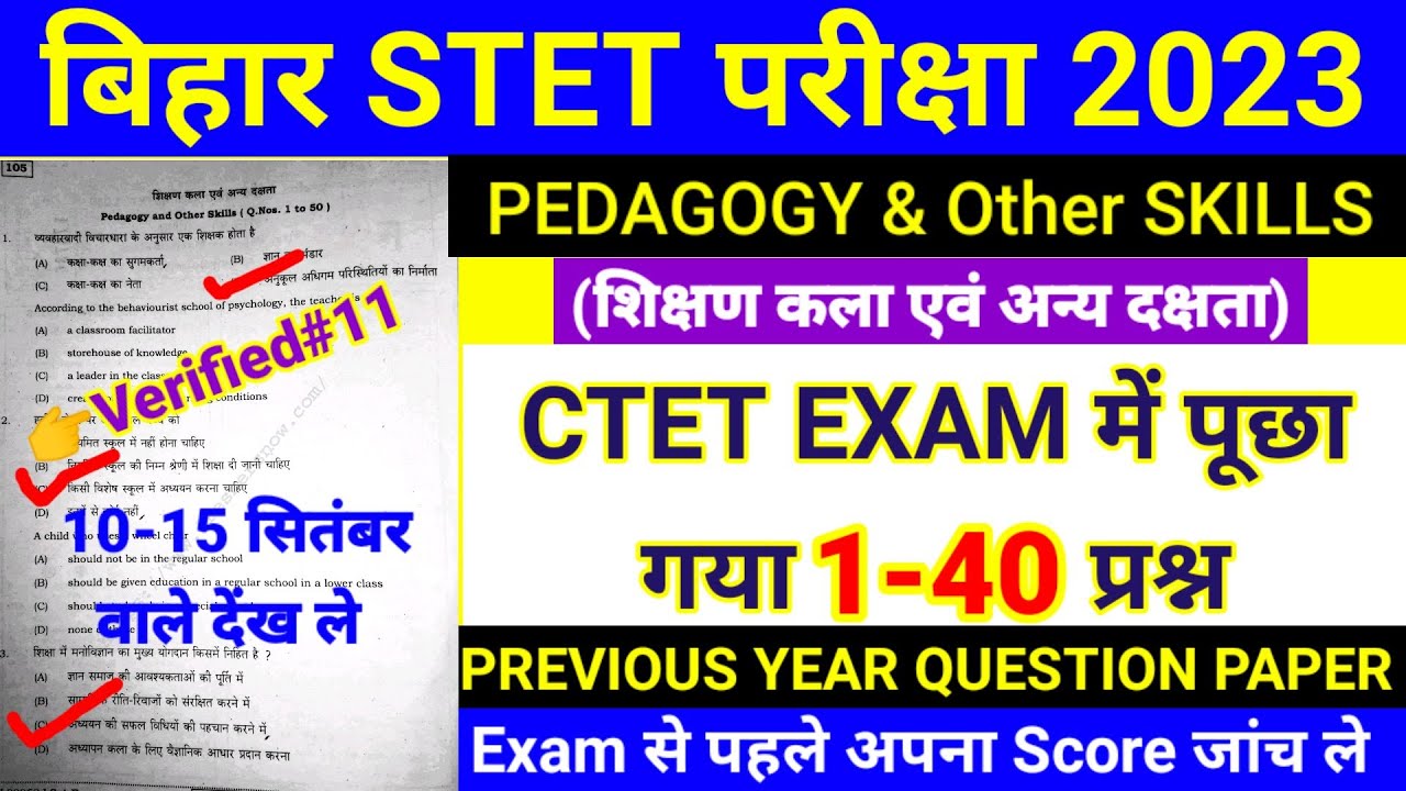 Bihar STET Paper-2 Pedagogy Previous year question paper | 50 Pedagogy ...