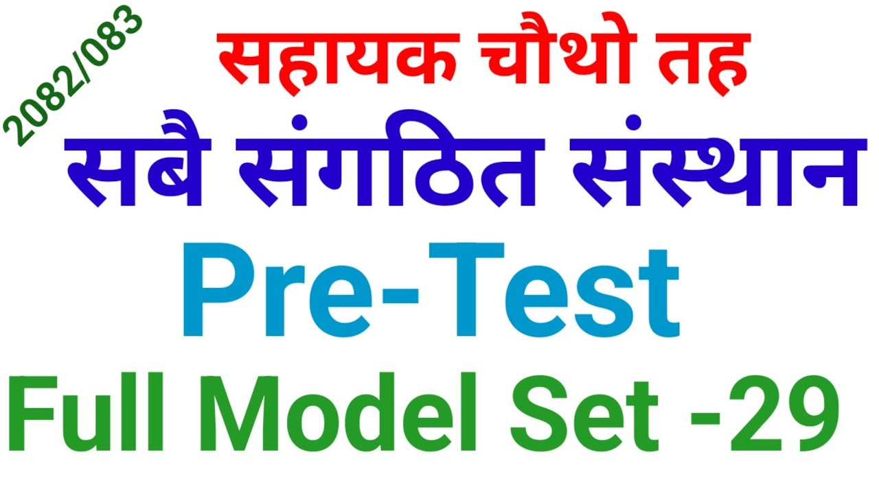 Sangathit Sasthan Pre-Test Model Set-29 संगठित संस्थान पूर्व योग्यता ...
