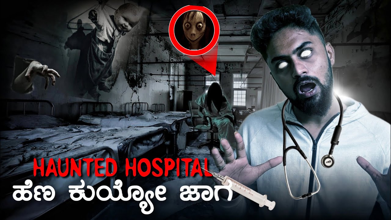 ಹೆಣ ಕುಯ್ಯೋ ಜಾಗ😨|Post Mortem Room|Haunted Hospital in Karnataka |Kannada Real Ghost Hunt |Vikas ...