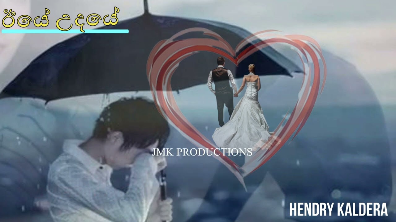 Iye Udaye Numba - Hendri Kaldera | ඊයේ උදයේ නුඹ පෝරුව මත දුටුවා - YouTube