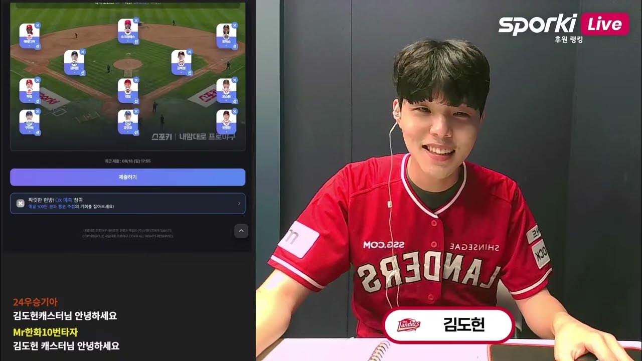 [KBO 편파 #라이브톡 ]SSG 랜더스 (김도헌 캐스터) #SSG랜더스 #스포키 #baseball - YouTube
