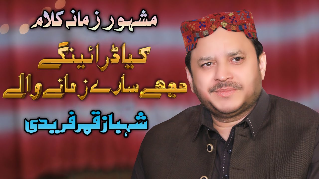 Shahbaz Qamar fareedi Kia Daraengy Mujhe Sare Zamane Wale New Mehfil ...