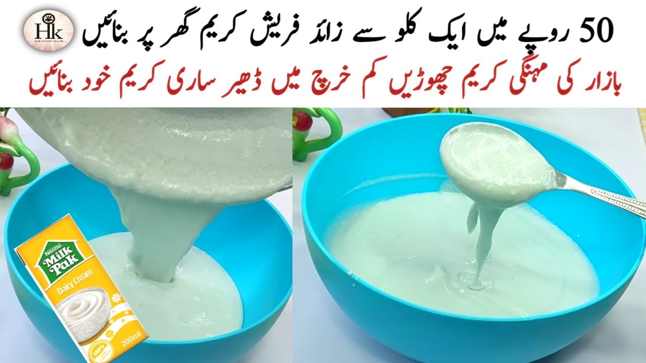 Make Low Cost Fresh Cream At Home | Budget Friendly Homemade Fresh ...