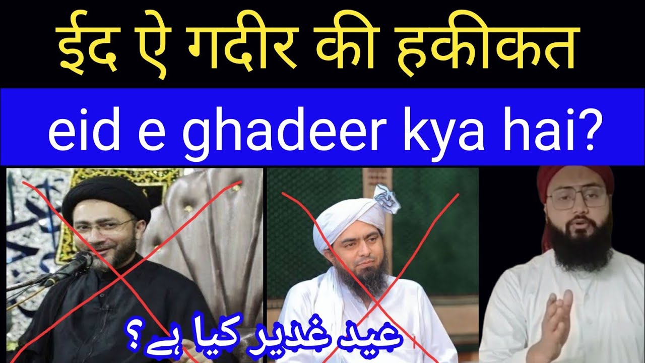 eid e ghadeer kya hai || eid e ghadeer ki Haqeeqat || eid e ghadeer kon manate hai || # ...