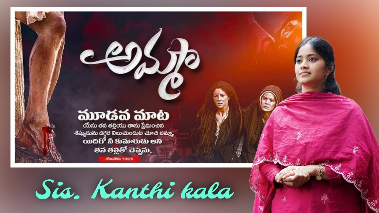 సిలువలో పలికిన మూడవ మాట #7words Jesus #motivation #Sis. Kanthi kala ...