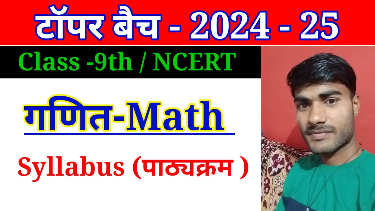 Class -9th (Math) Syllabus 2024-25 topper batch UP BOARD, CBSE BOARD ...