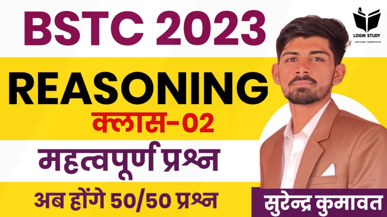 Bstc Exam 2023 | Reasoning Model Paper |Bstc Reasoning Class - YouTube