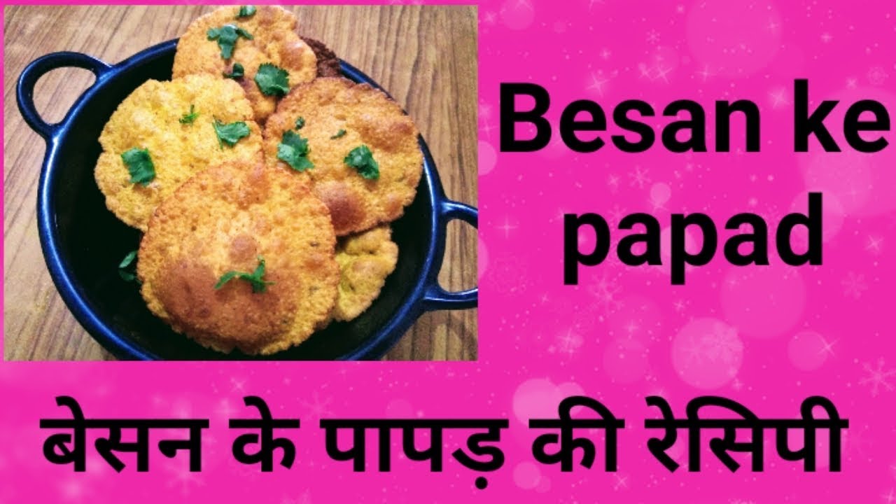 बेसन के पापड़ कैसे बनाये Besan Papad Recipe In Hindi - YouTube
