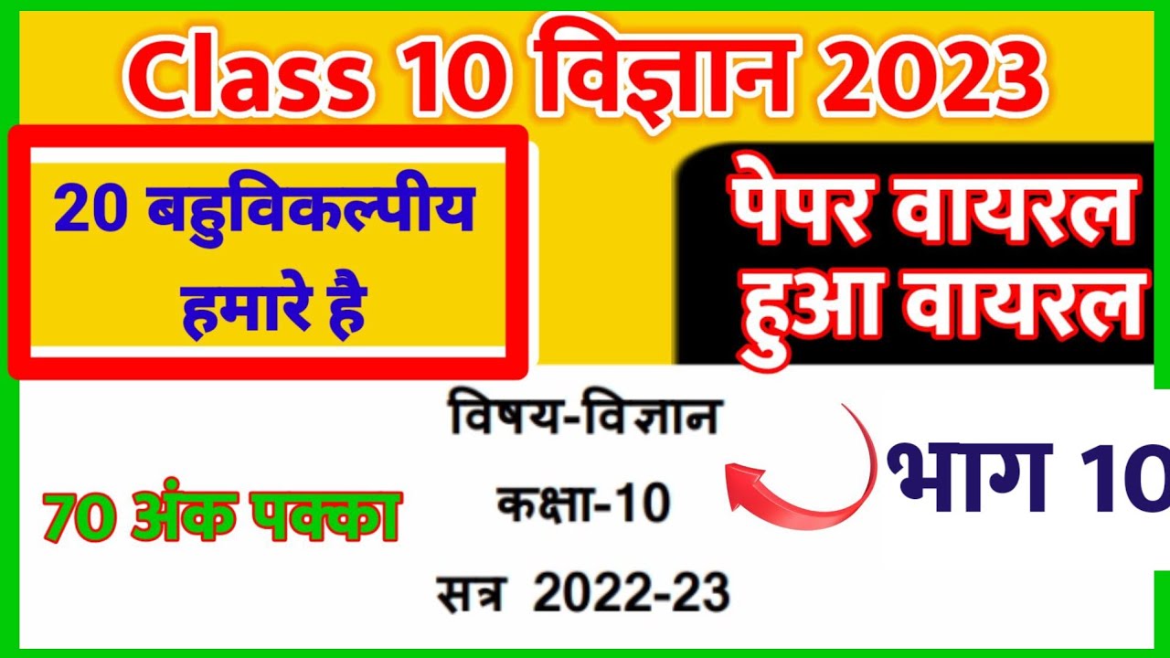 NCERT science Class 10 Chapter 10 MCQ 10 । Physics importanat question ...