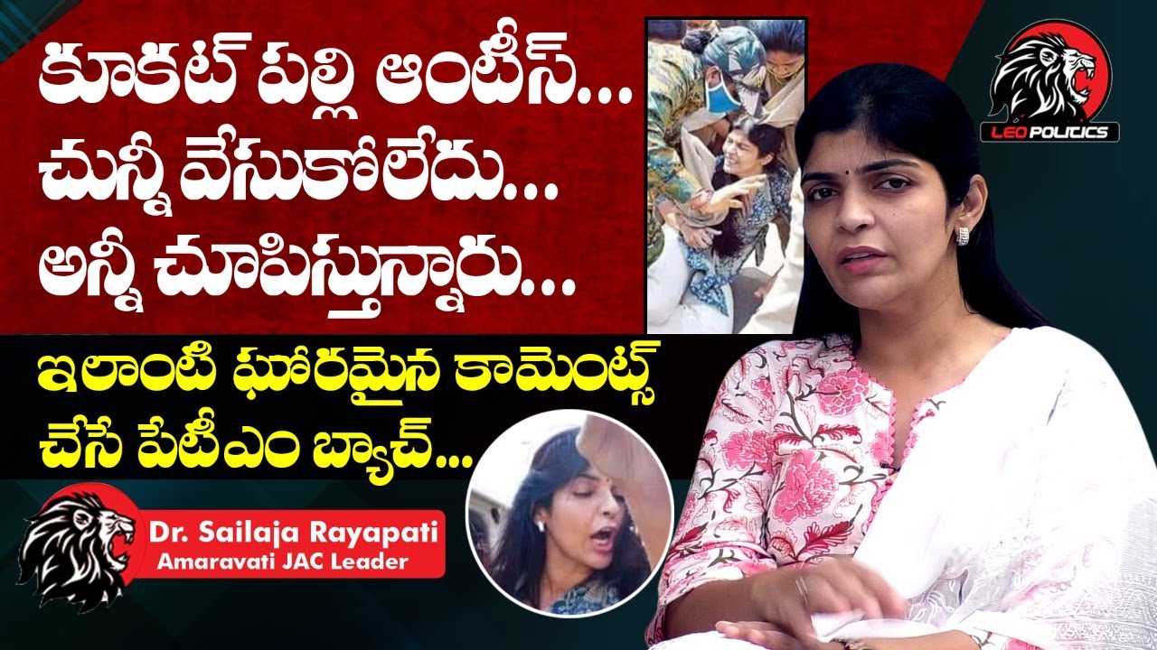 Amaravati JAC Leader Dr Rayapati Sailaja Exclusive Interview | Latest ...