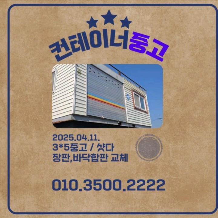 중고 컨테이너 판매 중입니다. 판매 완료 시 댓글을 통해 공지 3m*5m컨테이너,샷다포함,지붕뼈대(판넬시공가능)가격문의 010.3500.2222#중고컨테이너 #중고콘테이너 ...